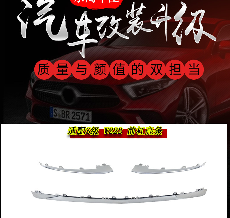 适配奔驰S级W222前杠亮条2228857700电镀条2228857800 2228857600-阿里巴巴