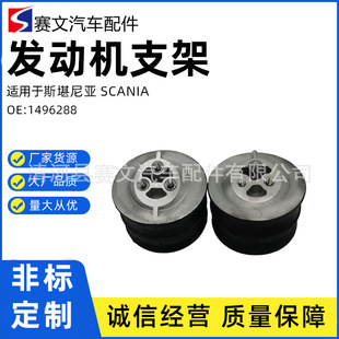 1496288.1336885.1778530.1423011斯堪尼亚SCANIA发动机支架支撑-阿里巴巴