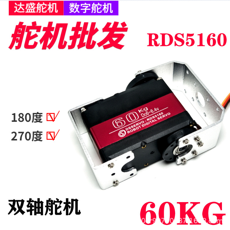 RDS5160达盛舵机60KG大扭力双轴数字舵机8.4V金属壳大扭矩舵机-阿里巴巴