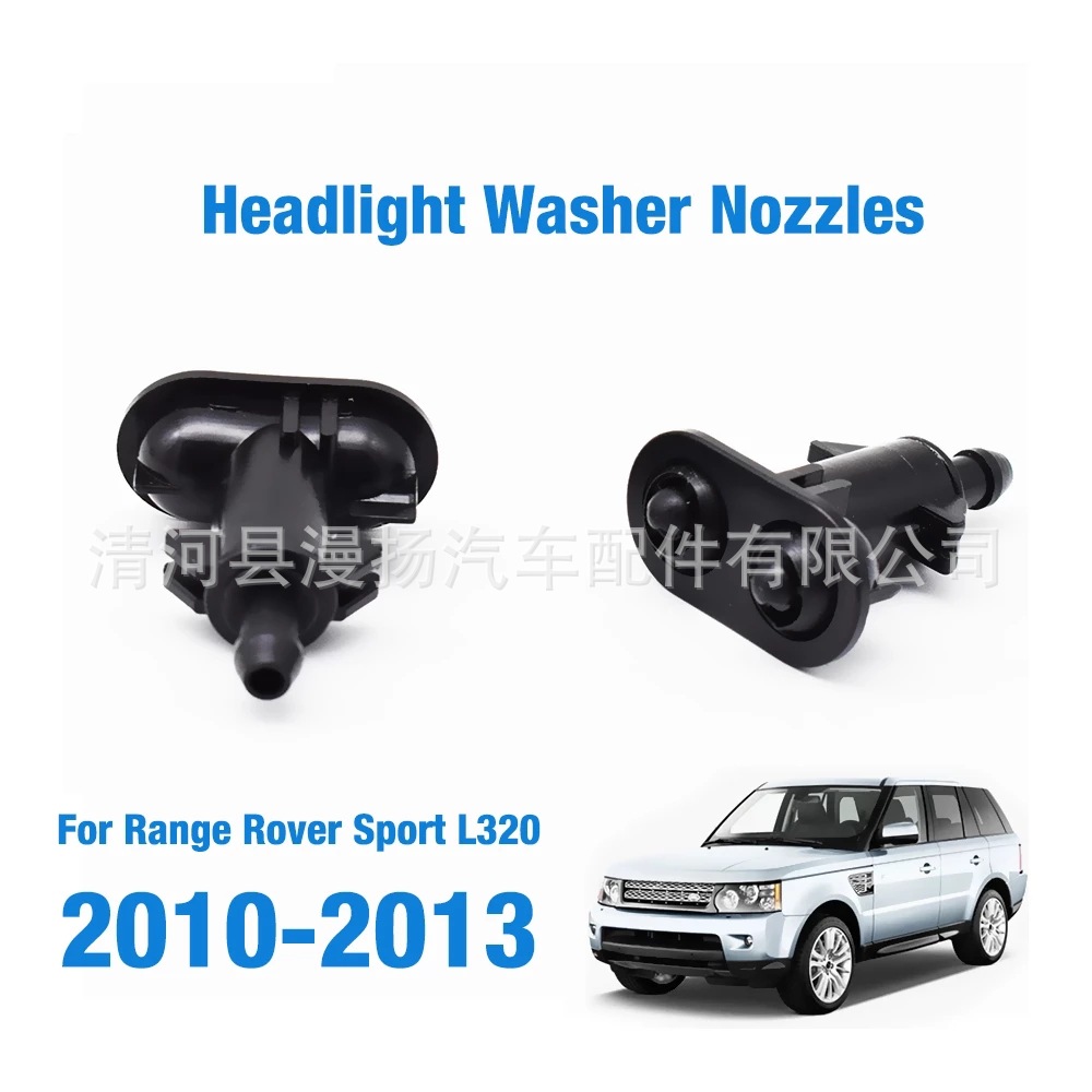 适用于路虎揽胜运动 埃里克前挡风玻璃喷水嘴 LR015359 LR015358-阿里巴巴
