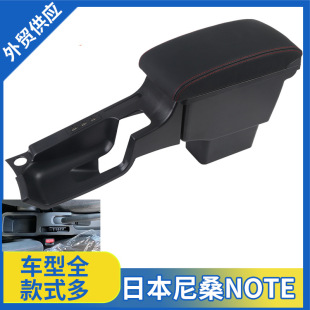 适用于日本尼桑note扶手箱Nissan NOTE专用汽车中央中控箱手扶箱-阿里巴巴