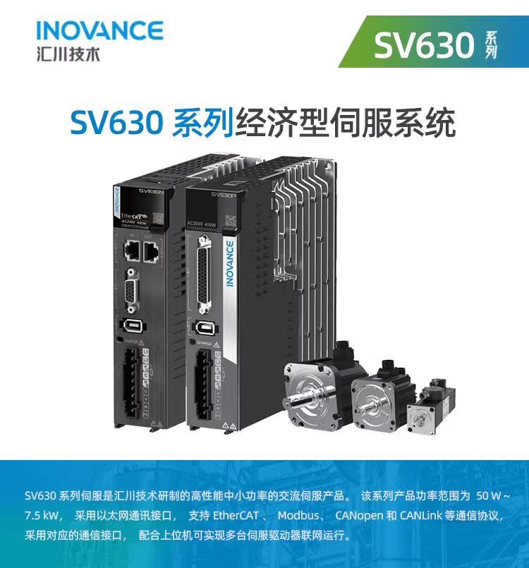 汇川SV630/SV660系列伺服电机脉冲总线驱动器100W/400W/750W/1KW-阿里巴巴