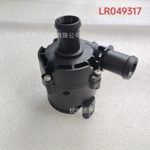 跨境优选 LR049317 T2H2556 适用于路虎揽胜运动发现 电子小水泵-阿里巴巴