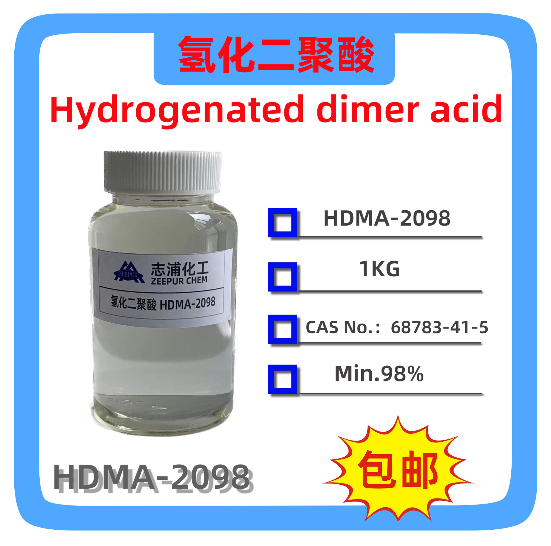 氢化二聚酸【CAS 68783-41-5】HDMA-2098Hydrogenated dimer acid-阿里巴巴