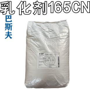 供应 德国巴斯夫乳化剂165CN A165乳化剂甘油硬脂酸酯 1KG起订-阿里巴巴