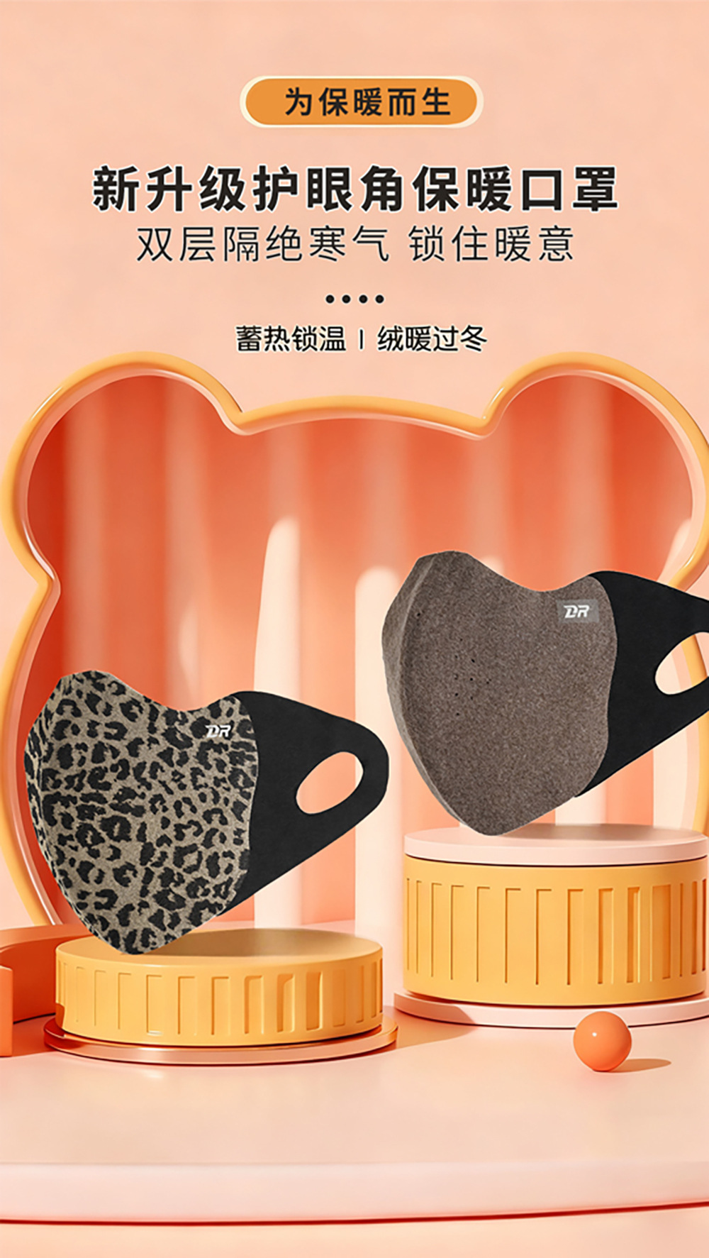 2025冬季新款网红豹纹口罩3d立体保暖无痕口罩拼接豹纹透气面罩-阿里巴巴
