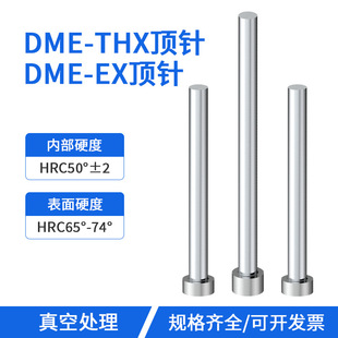 塑胶模具配件标准英制DME-THX顶针 超硬顶料销淬火推杆顶套推管-阿里巴巴
