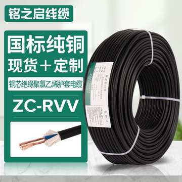ZC-RVV电源线厂家批发电线软线纯铜2/3/4芯0.5 1.5 2.5平方护套线-阿里巴巴