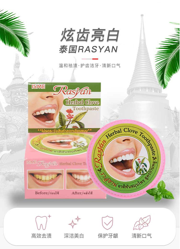 泰国RASYAN牙粉清洁牙齿烟茶渍黑黄渍去口气牙膏25g-阿里巴巴