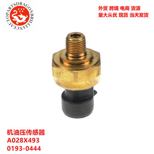 汽车配件挖掘机油压传感器A028X493 0193-0444 01930444 028X493-阿里巴巴