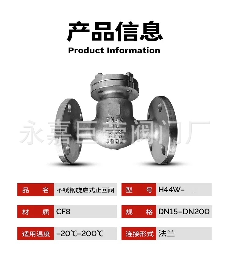 H44W-25P不锈钢材质旋启式止回阀 防倒流逆止阀 法兰单向阀-阿里巴巴