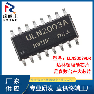 ULN2003台产大芯片 ULN2003ADR 贴片SOP-16 ULN2003A达林顿驱动IC-阿里巴巴