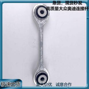 4M0411317 4H0411317 4G0411317 4G0411317A支撑臂连杆适用于奥迪-阿里巴巴
