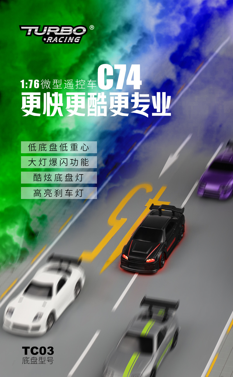 TURBO RACING C74 1:76新款平跑车 全比例 RC迷你遥控模型车-阿里巴巴