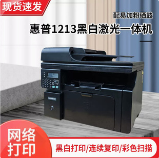 HP惠普打印机1213无线激光家用小型一体机智能高效WiFi无线打印-阿里巴巴