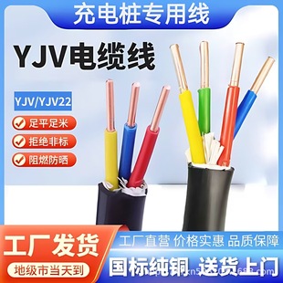 充电桩电源线国标YJV1.5/2.5/4/6平方家用7KW纯铜电缆线三相电线-阿里巴巴