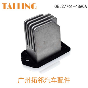 适用于日产鼓风机电阻 27761-4BA0A 277614BA0A 27226-70T03-阿里巴巴