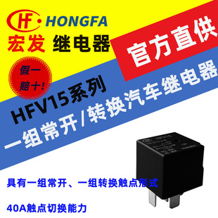 宏发汽车继电器HFV15系列HFV15/012-Z1TJ-R一组常开/转换触点形式-阿里巴巴