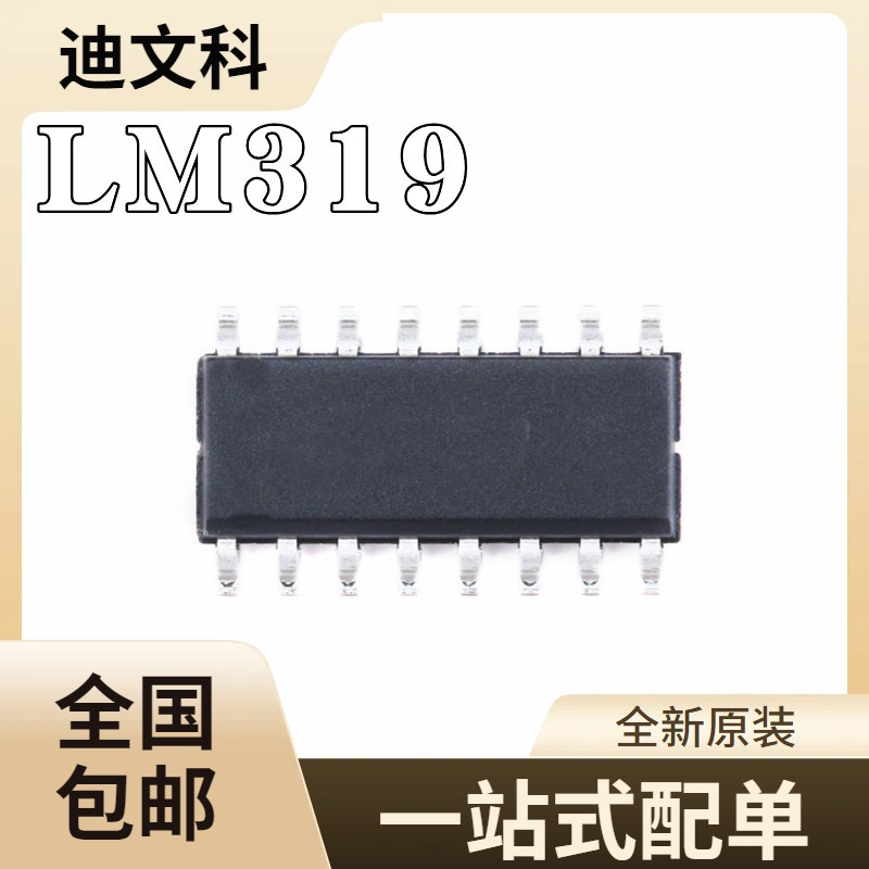 lm319m芯片-lm319m芯片批发、促销价格、产地货源 - 阿里巴巴