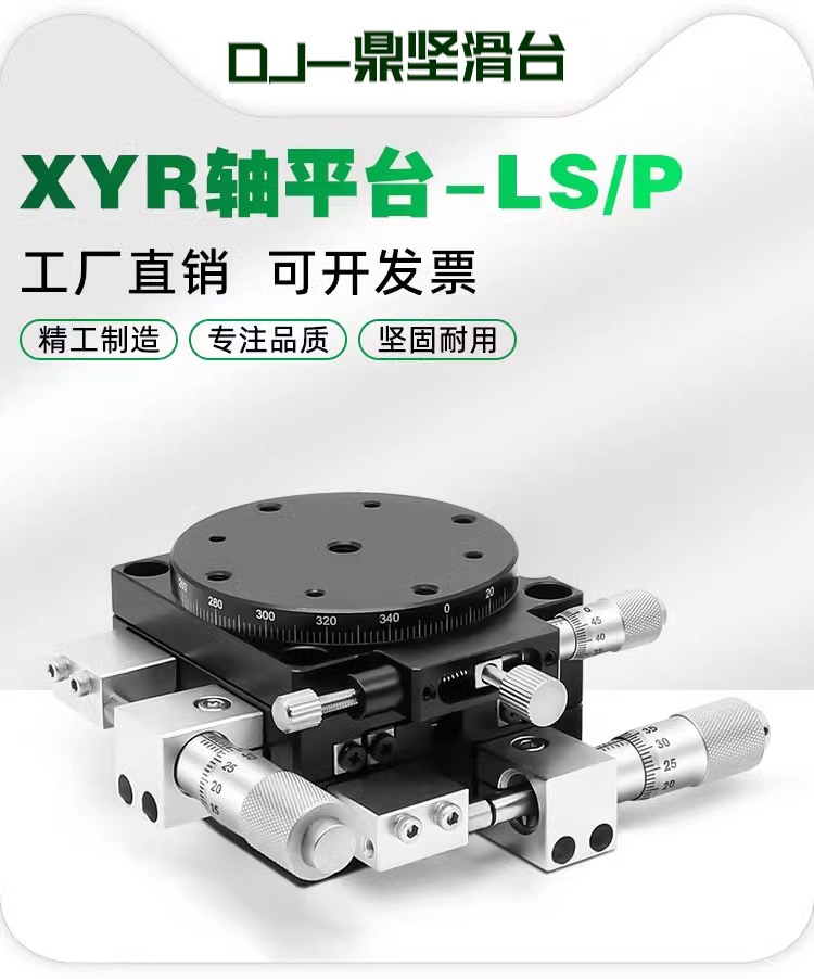 XYR三轴组合精密位移平台光学移动微调滑台旋转台LSP40/60/90/125-阿里巴巴