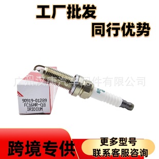 90919-01289 FC16HR-Q8适用丰田 凯美瑞霸道卡罗拉 双铱金 火花塞-阿里巴巴