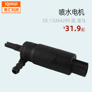 喷水电机马达 大灯清洗泵 适用于宝马/奥迪/大众GOLF 67128377430-阿里巴巴