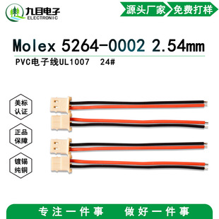 原厂Molex5264-0002间距2.54mm连接器 LED加热灯端子线线束连接线-阿里巴巴
