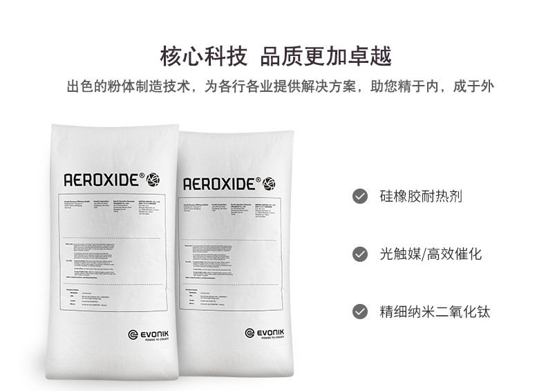 样品 赢创气相法二氧化钛 精细粉末 硅胶耐热剂AEROXIDE TiO2 P25-阿里巴巴