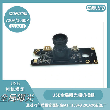 全局曝光USB摄像头模组 相机模组 送货机器人摄像头 摄像机模组-阿里巴巴