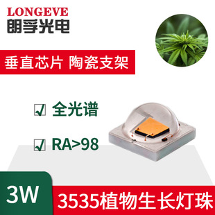 高仿科锐3535白光高显指 ra98 led 5w大功率植物生长全光谱灯珠-阿里巴巴