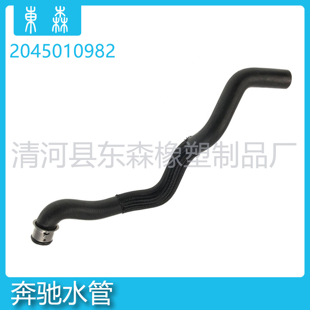 适用于汽车C级E级 散热器软管 水管 2045010982、A2045010982-阿里巴巴