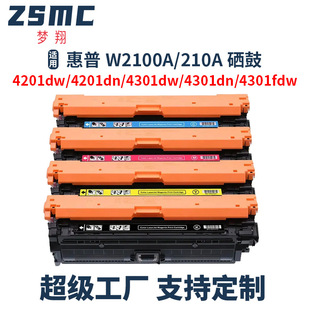 适用惠普210A W2100A硒鼓Pro4201dw 4201dn 4301dn 4301fdw碳粉盒-阿里巴巴