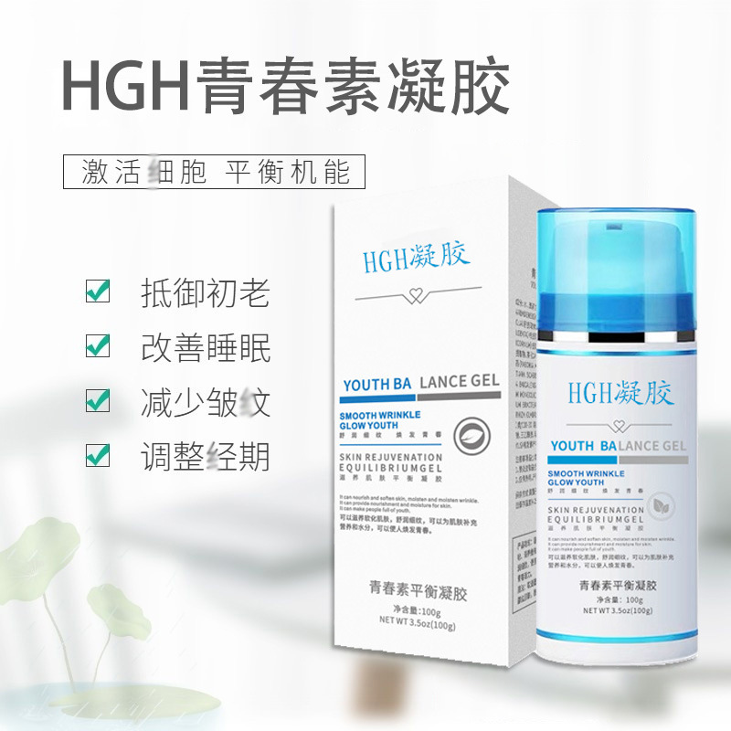 hgh新生命凝胶 刺激荷尔蒙生长睡眠质量改善体脂减青春素平衡凝胶-阿里巴巴