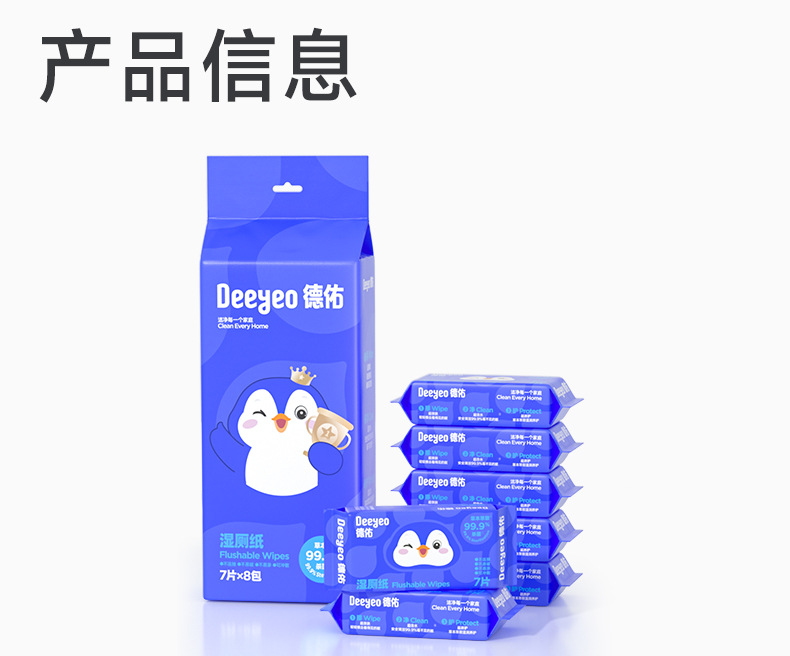 德佑湿厕纸7抽8包4提女士孕妇外出男士厕纸湿巾便携小包女性专用-阿里巴巴