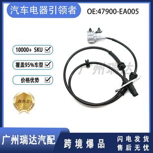 47900-EA005 适用于日产汽车 ABS轮速传感器 47900-9CA5A-阿里巴巴
