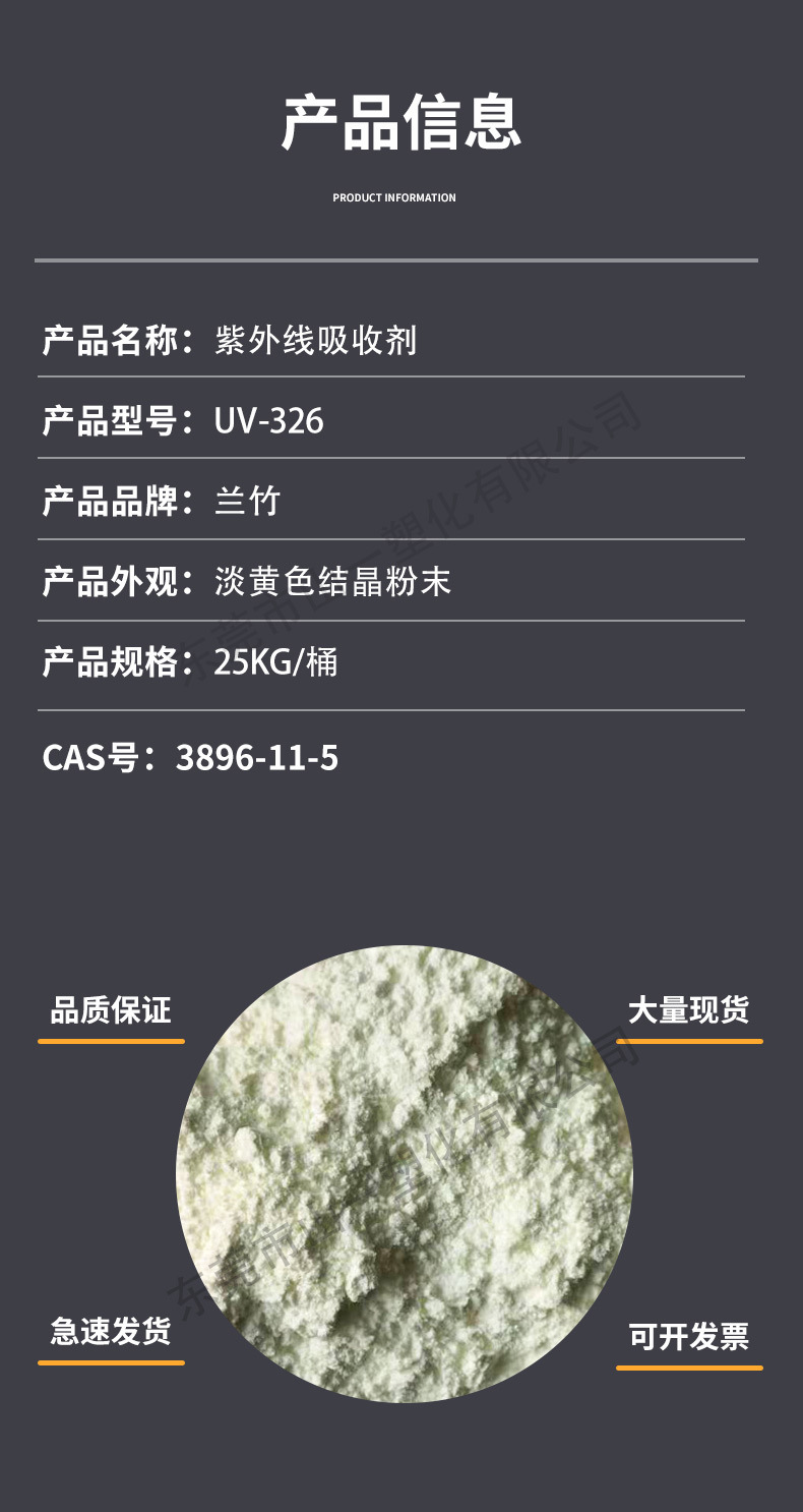 紫外线吸收剂UV-326 塑料涂料防老化剂抗黄变助剂 光稳定剂uv326-阿里巴巴