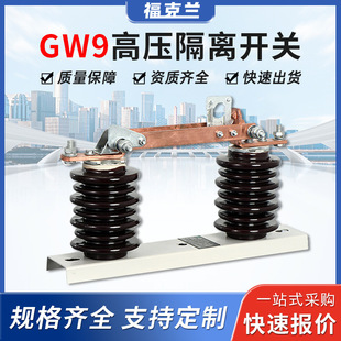GW9-12/630a高压隔离开关户外陶瓷柱上开关GW9系列刀闸开关-阿里巴巴