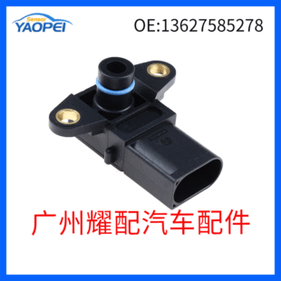 13627585278 13628657300适用于2002-2013宝马X5 进气压力传感器-阿里巴巴