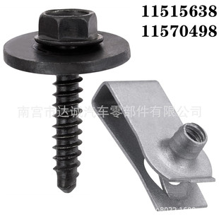 适用别克雪佛兰保险杠盖尾灯螺栓螺丝U型螺母11570498 11515638-阿里巴巴