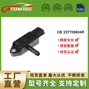 压差传感器208157209R 8201043914 H8200741321 8200741321-阿里巴巴