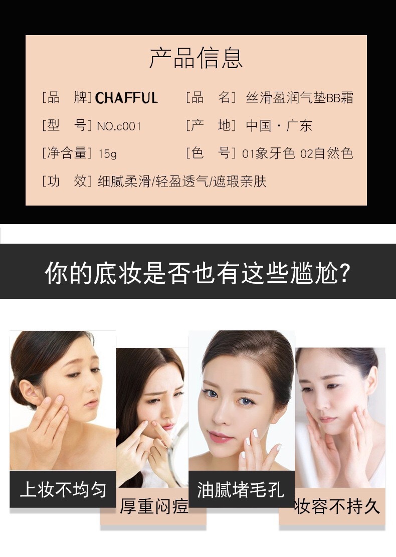 chafful 蘑菇头气垫CC 霜粉底,修饰遮瑕 BB 裸色持久哑光粉底液-阿里巴巴
