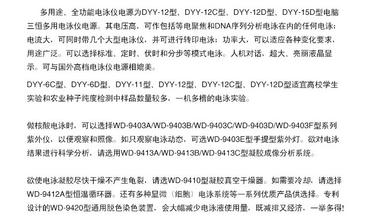 北京六一DYCP-31DN 实验室琼脂糖核酸凝胶制胶器电泳仪电源电泳槽-阿里巴巴