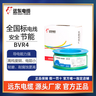 远东电缆厂家电线BVR4平方单芯多股软线家装电源线现货直发-阿里巴巴