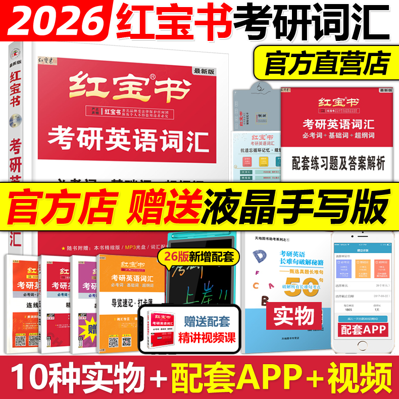 in stock official store] red treasure book 2026 postgraduate entrance ...