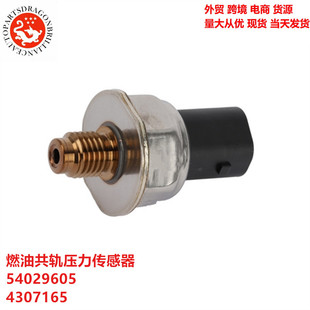 汽车燃油共轨压力传感器54029605 4307165 5PP5-10 5PP5-7 5PP5-8-阿里巴巴