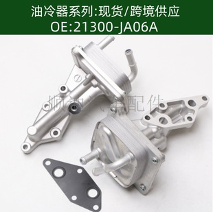 21300-JA06A 机油冷却器散热器油冷器发动机变速箱-阿里巴巴