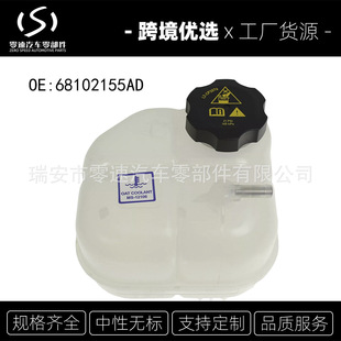 68102155AD 603-838 散热器膨胀罐 适用吉普切诺基克莱斯勒 15-17-阿里巴巴