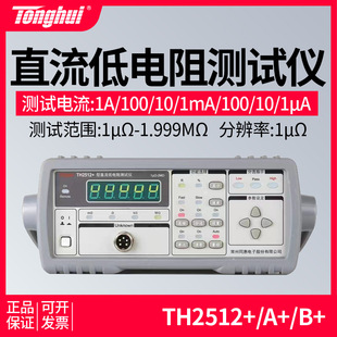同惠（Tonghui）TH2512+/TH2512A+/B+/TH2511A 直流低电阻测试仪-阿里巴巴