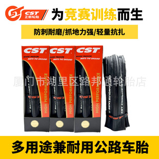 CST正新公路自行车外胎 C1761占领者 700Cx23/25C 防刺折叠轮胎-阿里巴巴