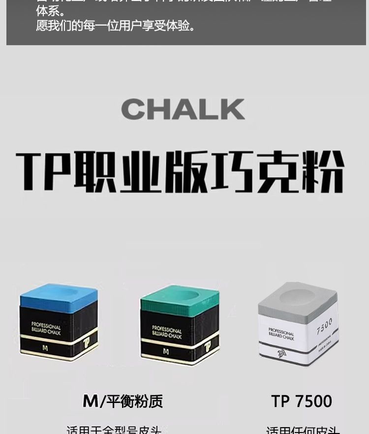 TP巧克粉新款tp7500油性磁吸枪粉台球配件斯诺克台球杆职业巧克粉-阿里巴巴